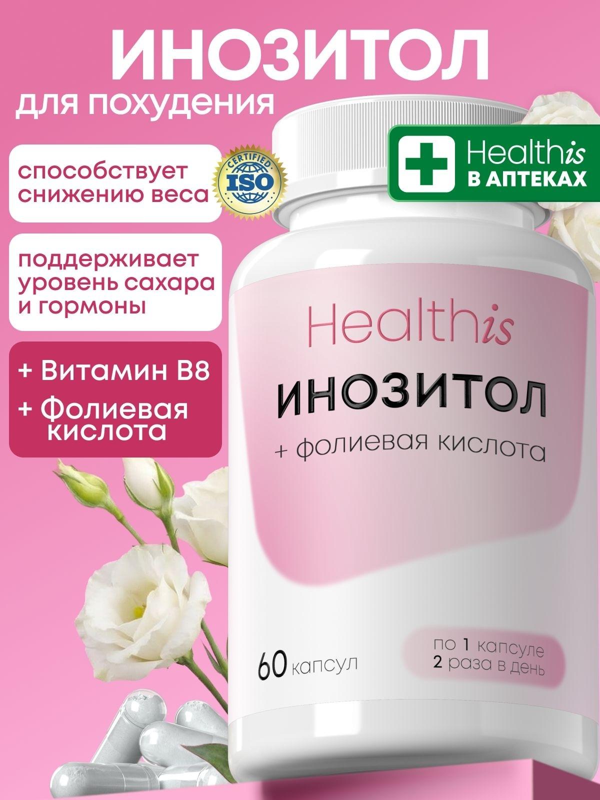 Инозитол 1000 мг (инозит, inositol) хиро и мио инозитол для женского здоровья, баланса гормонов и похудения для женщин, 60 капсул