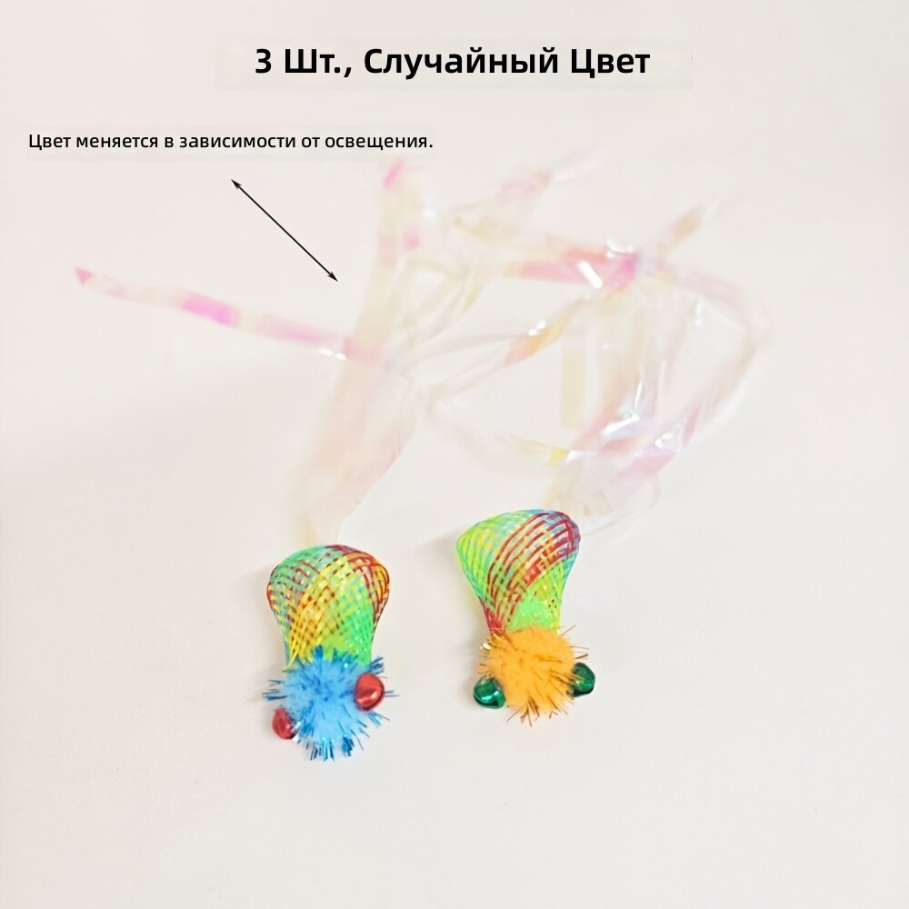 Игрушка для кошек в виде мыши с колокольчиком и шуршащей бумагой, 3 шт, цвет случайный