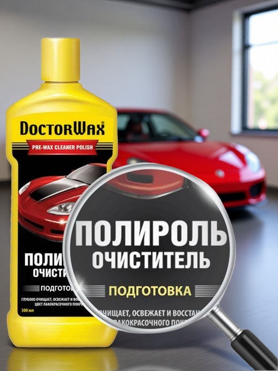 Полироль-очиститель DoctorWax DW8257, 300 мл, полироль автомобильный