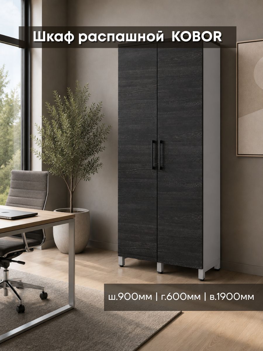Шкаф распашной Kobor HR/5-90/60/M aluminum/wood для офиса и кабинета
