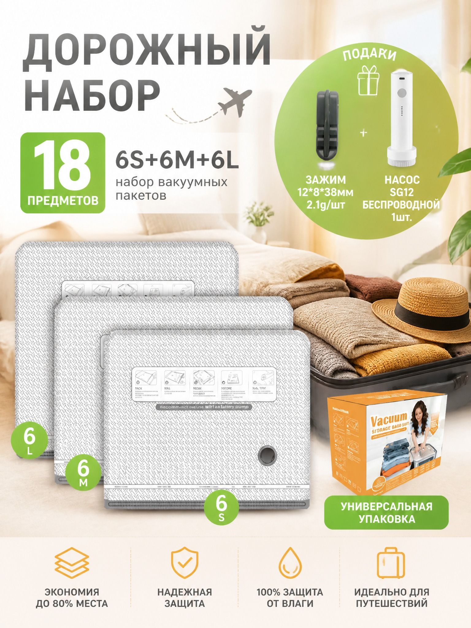Дорожный набор вакуумных пакетов 18 штук с беспроводным насосом комплект для одежды в путешествиях