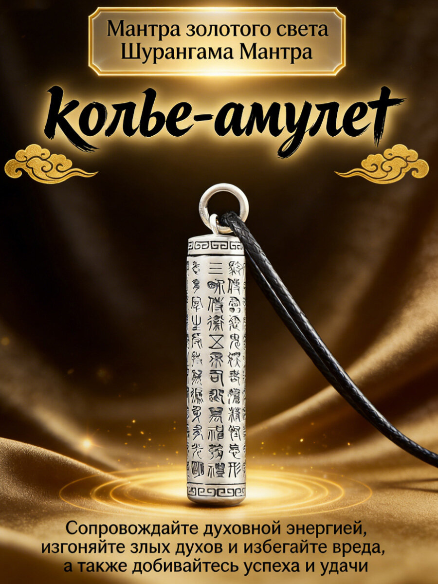 Ожерелье-амулет колье защитный оберег, талисман на удачу и богатство амулет на удачу талисман на богатство защитный оберег
