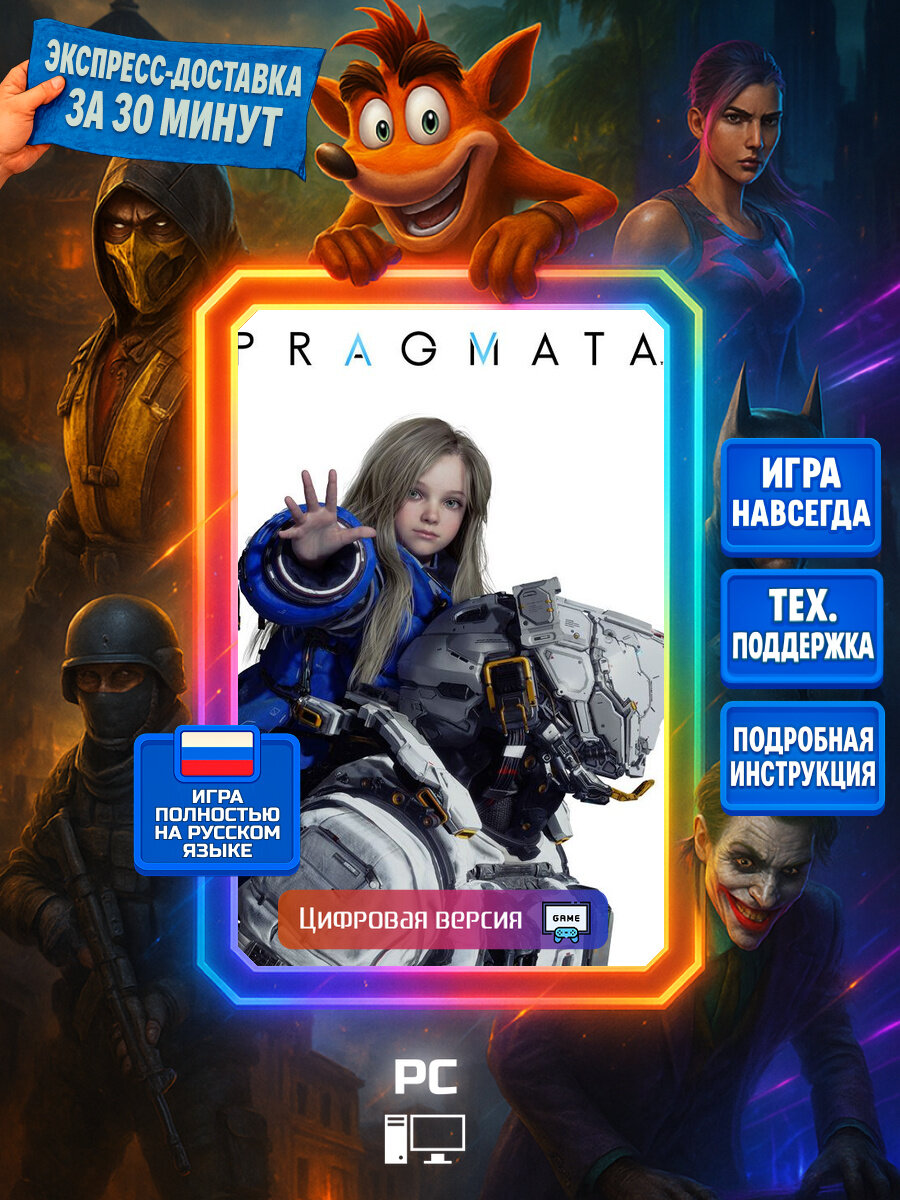 PRAGMATA | Steam (PC) | Экшены | Цифровая версия