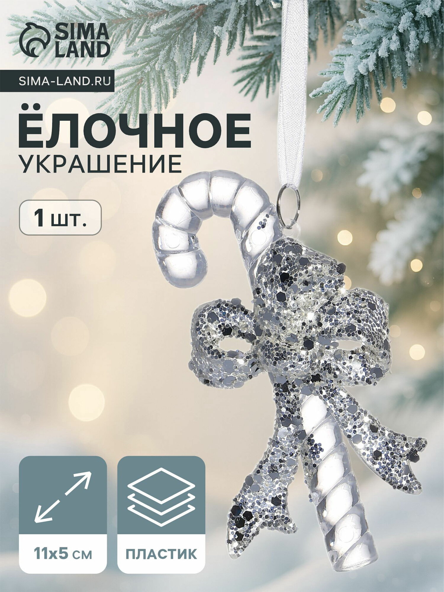 Ёлочная игрушка "Зимнее волшебство. Волшебная палочка", 11x5 см, прозрачная, 2 шт.