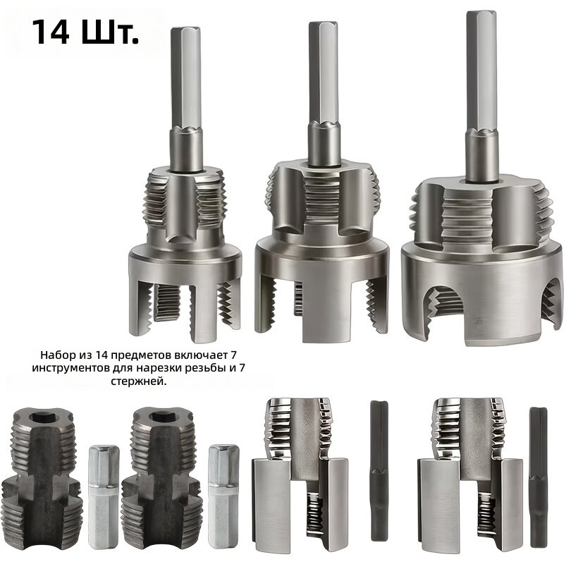 Набор для нарезки трубной резьбы, 14 предметов, диаметры 1/2", 3/4", 1", 4 матрицы для внутренней и наружной резьбы, для ПВХ и пластиковых труб, для электродрели