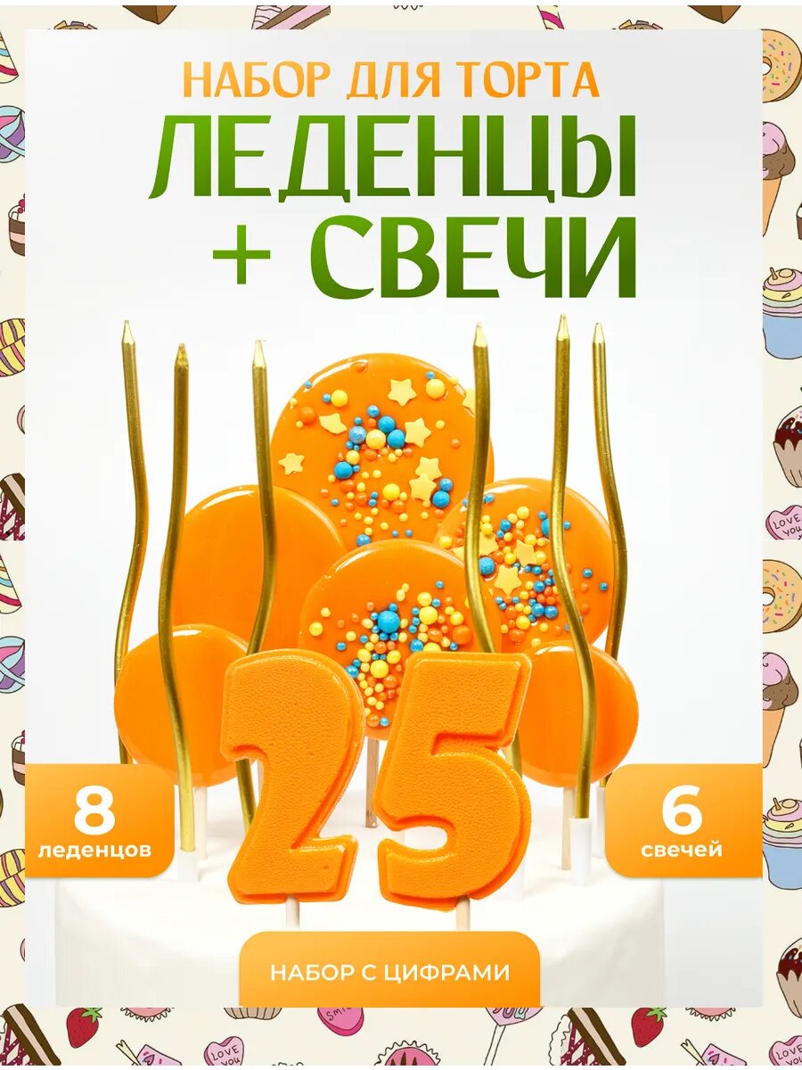 Украшения для торта 25 лет