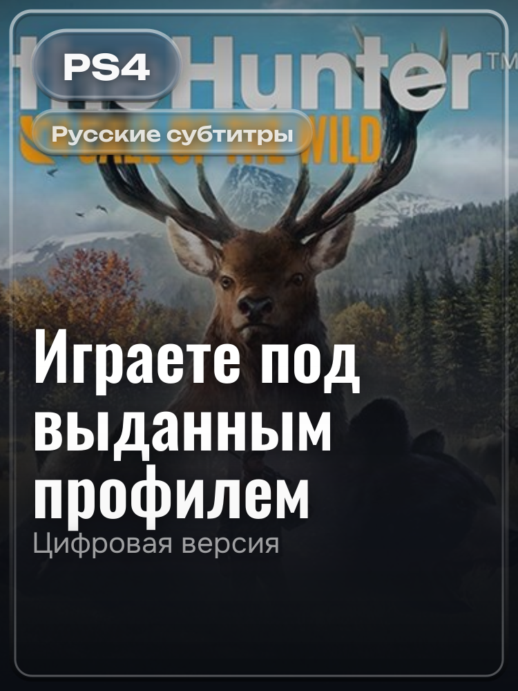TheHunter: Call of the Wild™ для PlayStation 4: цифровая версия PSN, игра с выданного профиля
