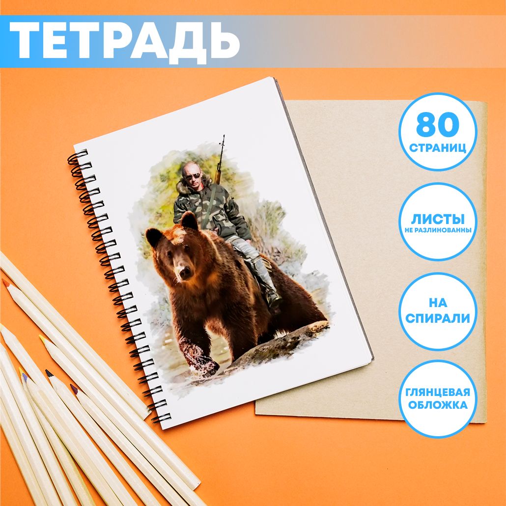 Тетрадь А5 - Владимир Владимирович Путин