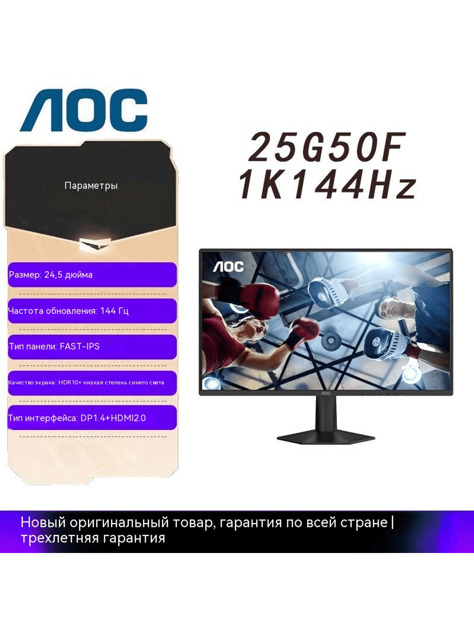 Игровой монитор AOC 25G50F 24.5 дюйма, IPS, Full HD (1920×1080), 144 Гц, HDMI, без мерцания