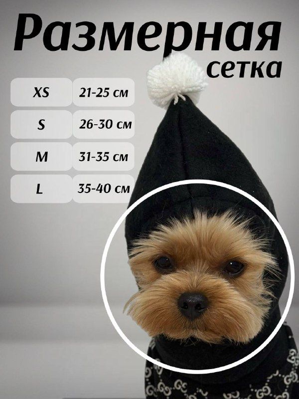 Флисовая шапка для собак зимняя. Черная Размер XS