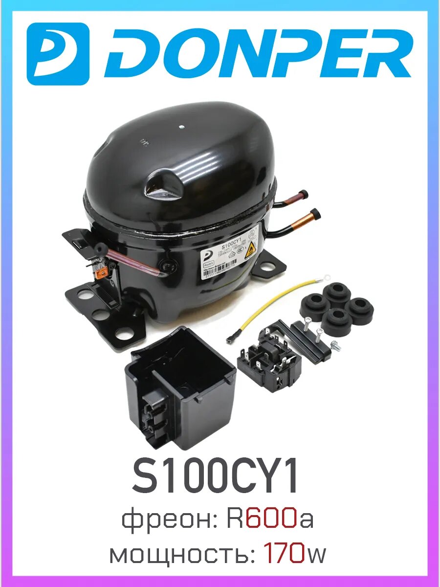 Компрессор S100CY1
