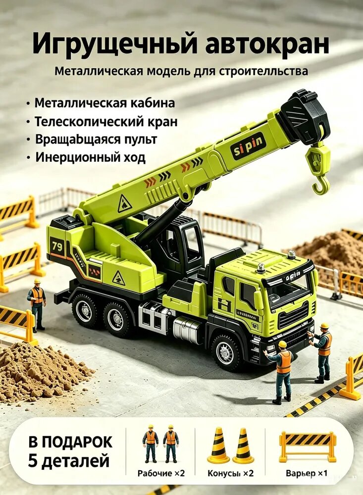 Игрушечный автокран с подарками, инерционный подъемный кран, металлическая кабина, строительная техника для мальчиков