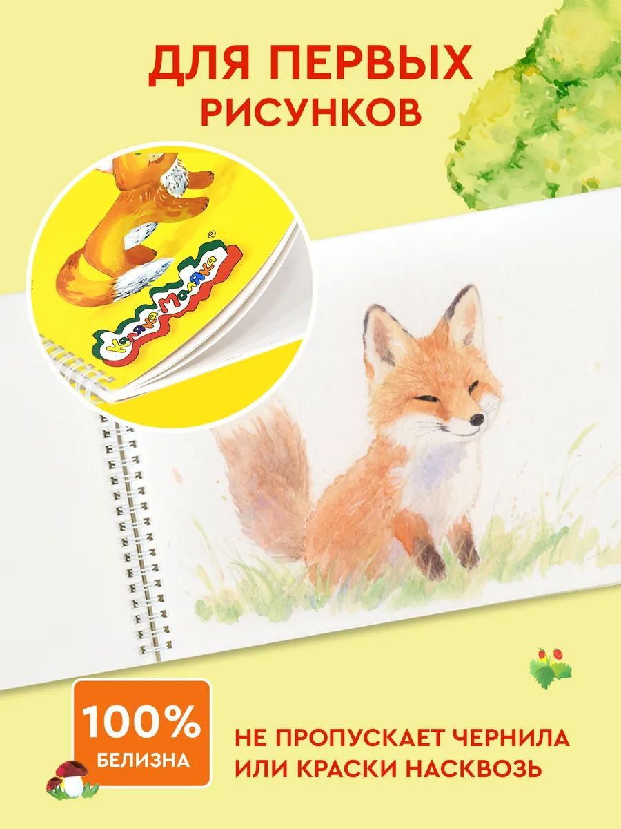 Альбом для рисования на Спирали и гребне A4 40л Каляка-Маляка