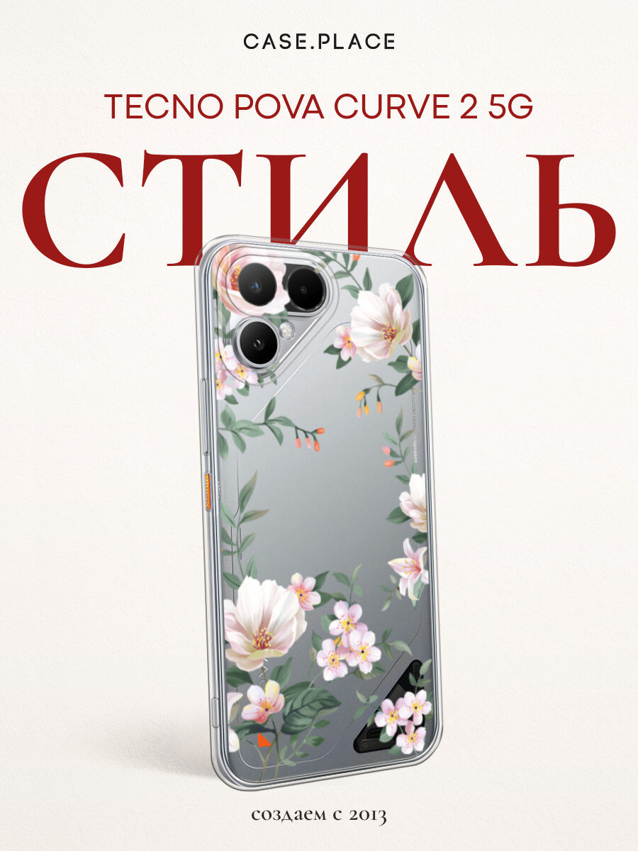 Чехол на Tecno Pova Curve 2 5G / Текно Пова Курв 2 5G с принтом С цветами белыми, прозрачный
