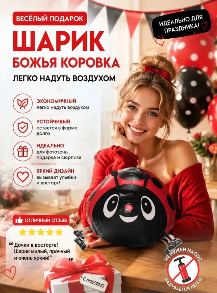 Надувная ходячая божья коровка из фольги, воздушный шар-фигура на шесте для праздника, детского дня рождения, фотосессии (43 см)