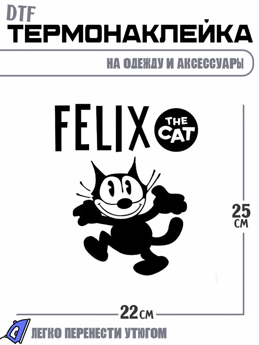 Термонаклейка кот феликс felix cat