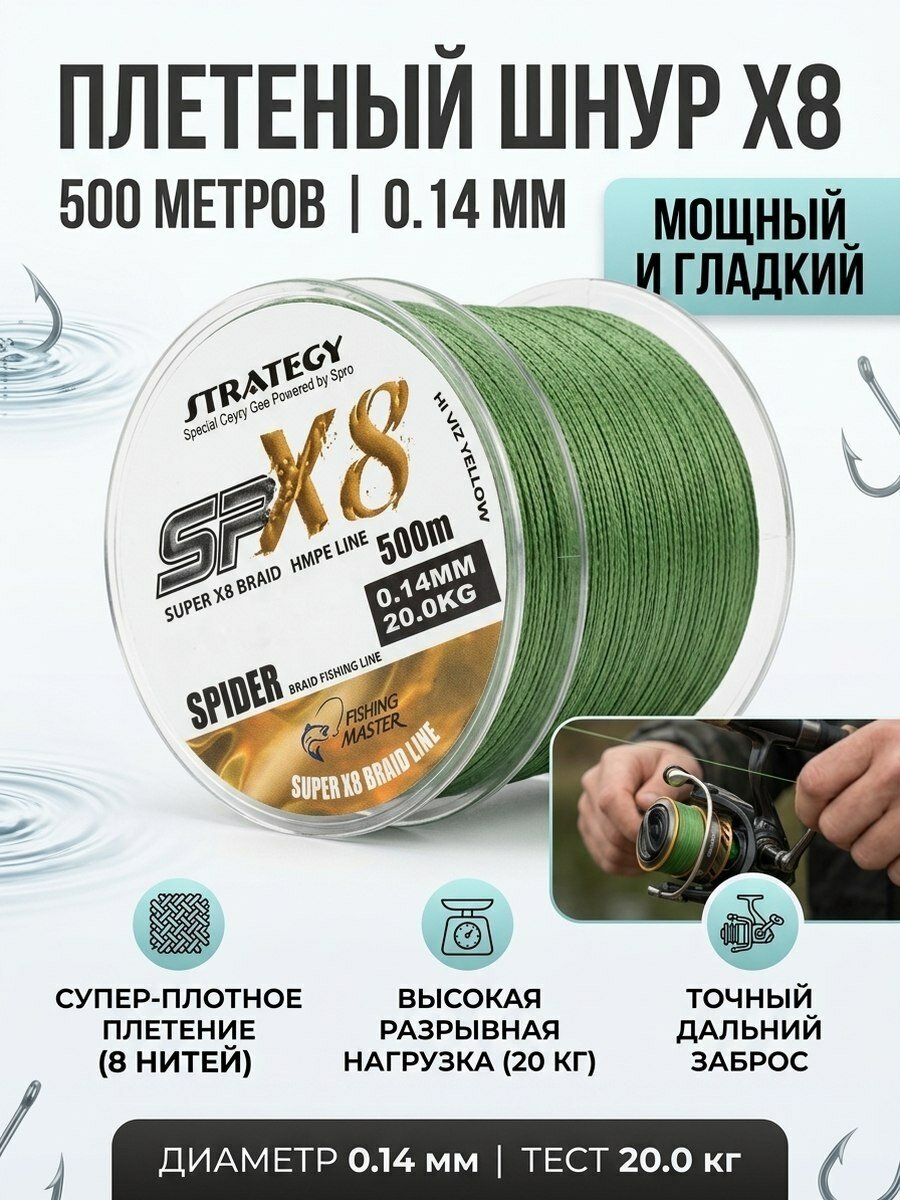 Шнур плетеный для рыбалки, 8-жильный, 500 м