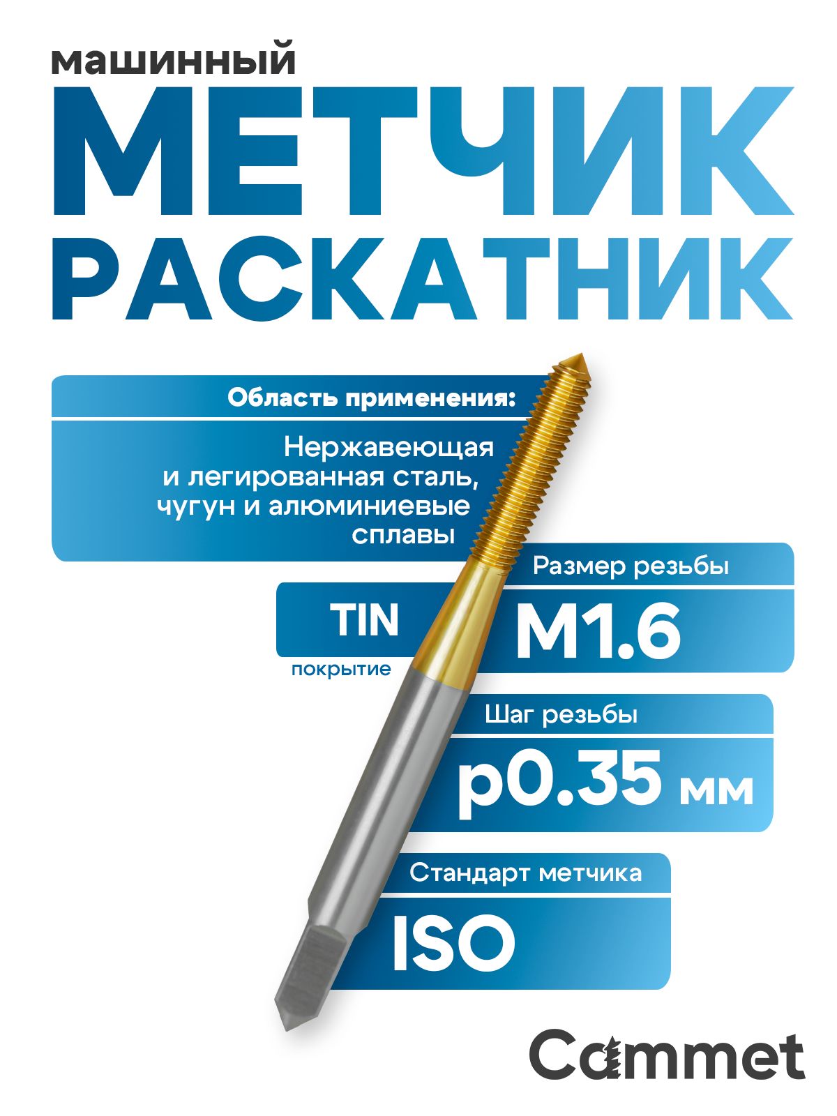 Машинный метчик раскатник М1.6 p0.35 C7 L39 d3 c2.5 HSS TIN по металлу бесстружечный для ЧПУ