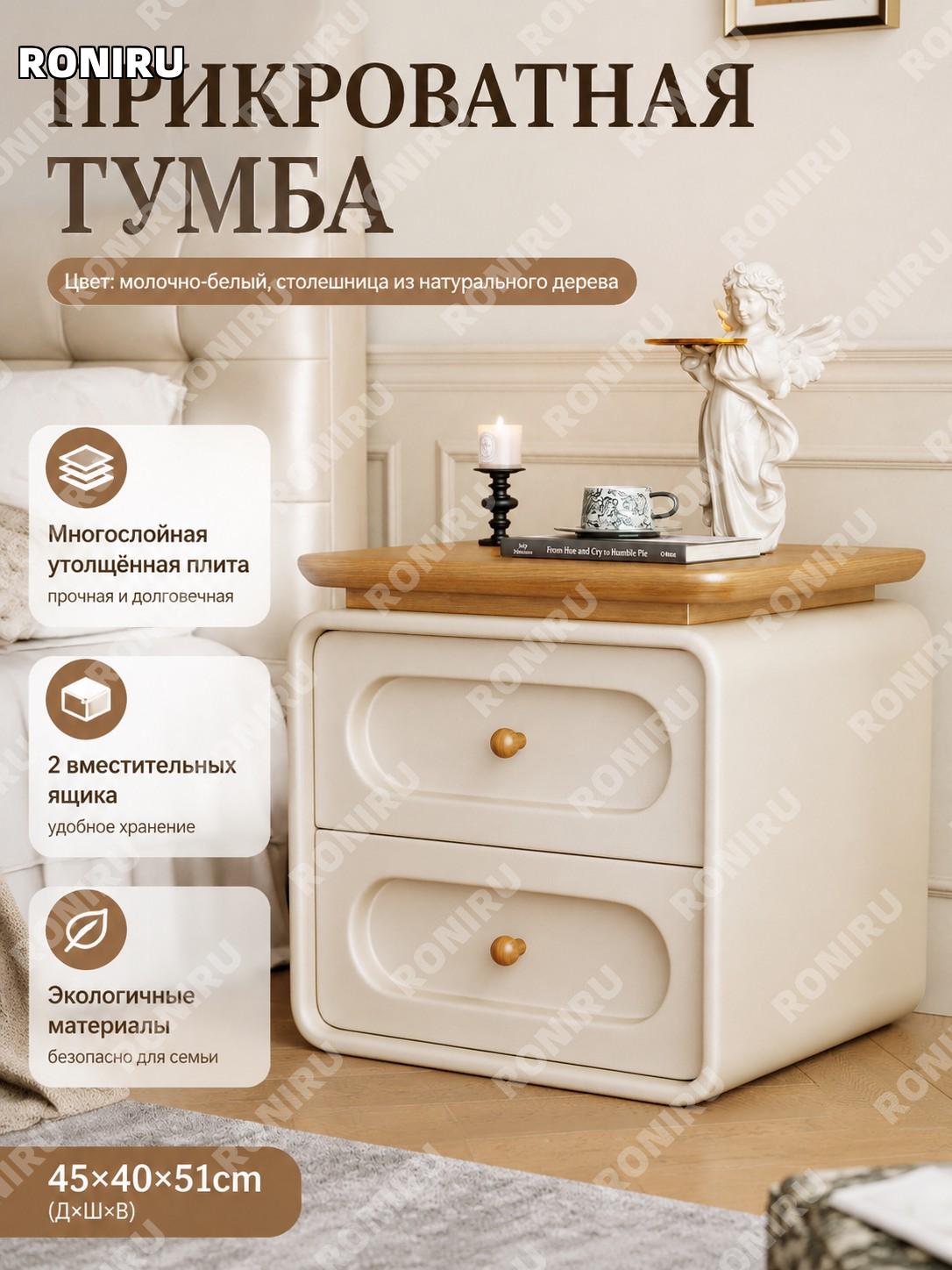 Прикроватная тумба 45×40×51 см, оригинальный цвет дерева, молочно-белая, многослойная эко-плита, без сборки дома