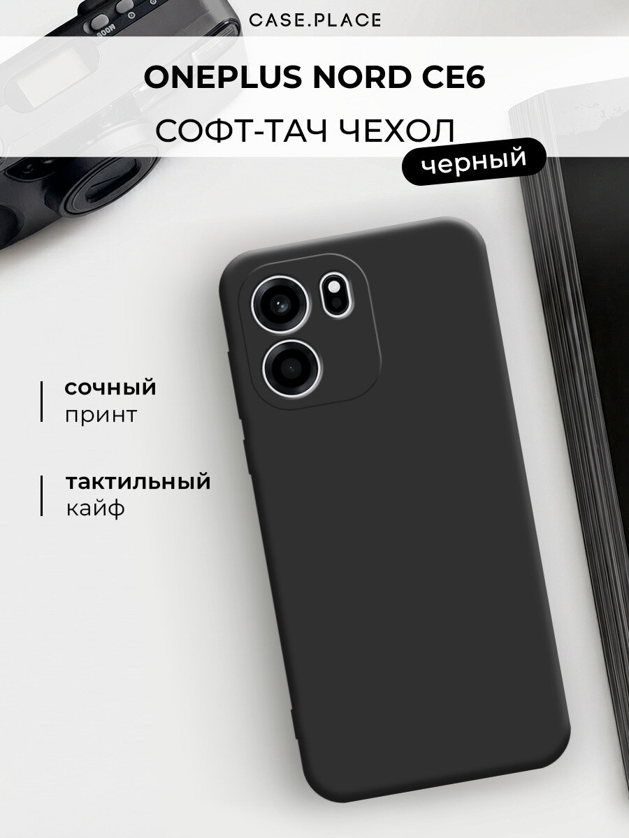 Чехол на OnePlus Nord CE6 / Ван Плас Норд СЕ6 черный