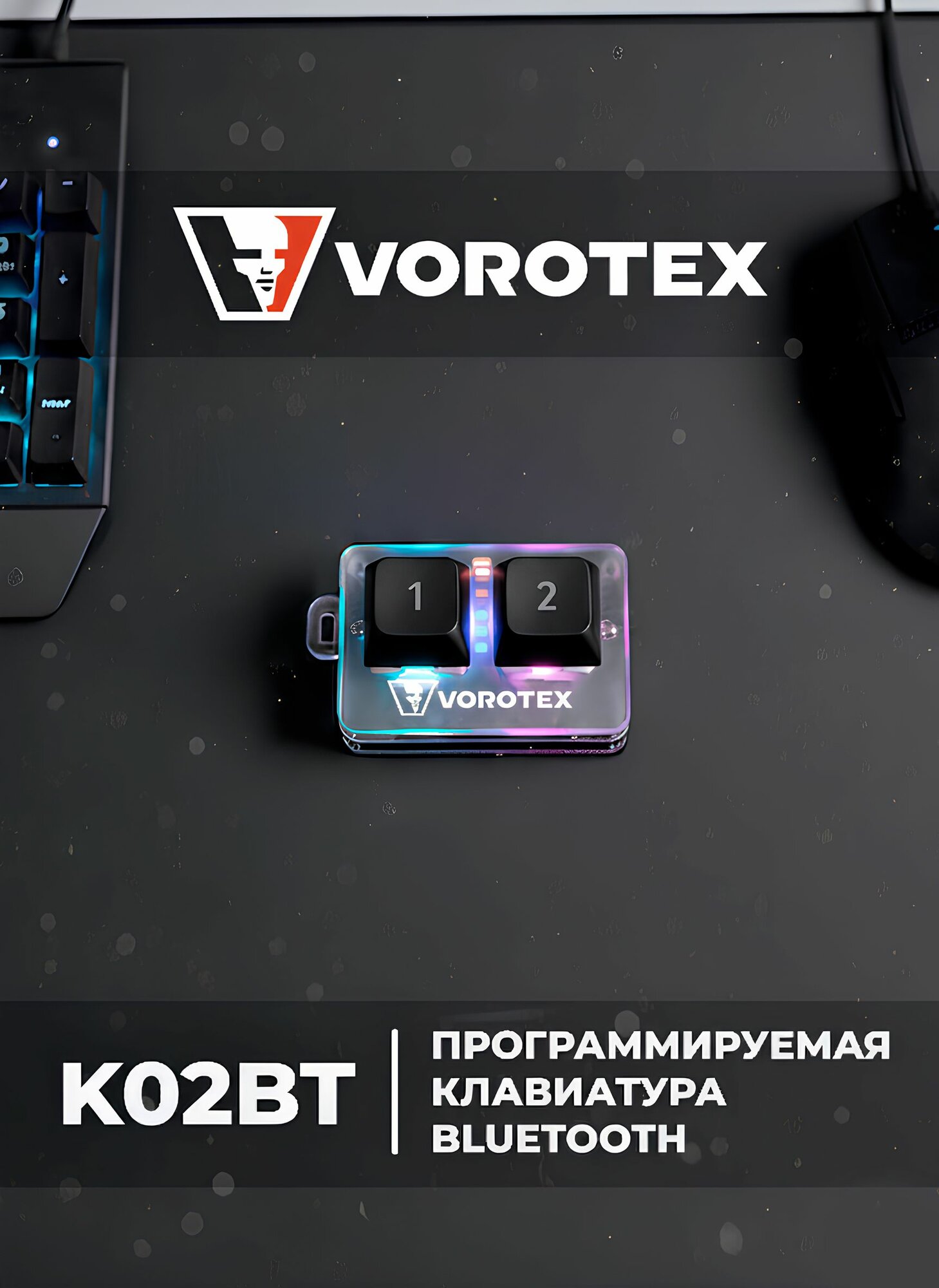 Игровая механическая программируемая клавиатура VOROTEX K02BT Bluetooth, Red Switch, для OSU и Geometry Dash, чёрный