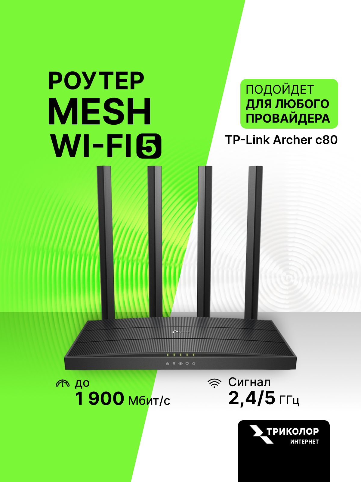 Роутер Wi-Fi TP-Link Archer C80, двухдиапазонный, черный