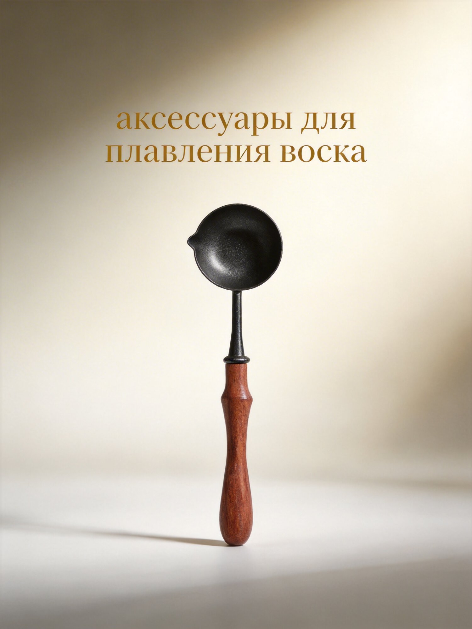 Древесная Ручка Для Печати Воском Надёжная И Антикоррозийная Ложка Для Плавления Воска 12.00X3.20X1.50Cm