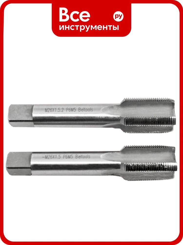 Метчик М26x1,5 машинно-ручной Р6М5 2шт компл. исп1 ГОСТ 3266-81 Beltools ri.114.1543