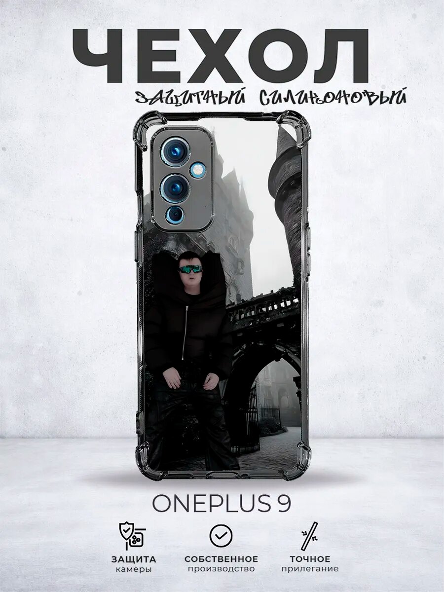 Чехол на OnePlus 9 мелстрой черный друн