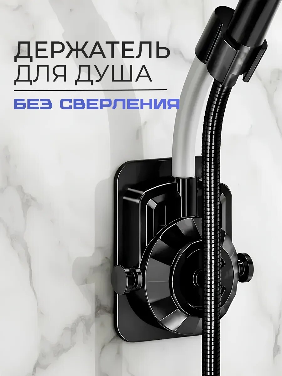 Держатель для душа кронштейн
