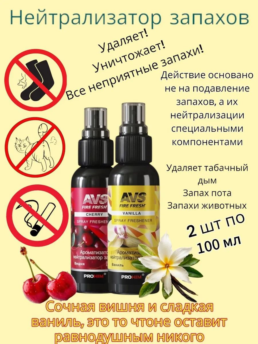 Ароматический спрей Вишенка и Ваниль