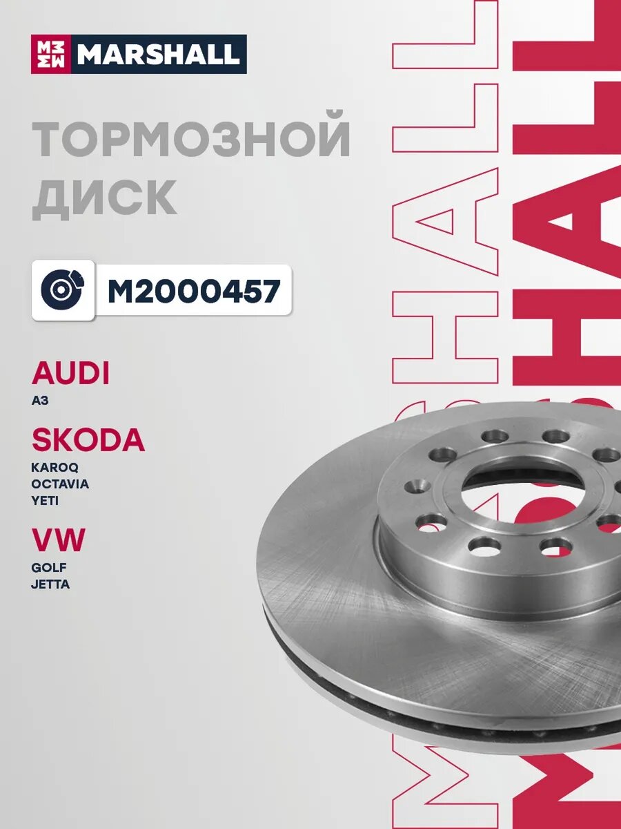 Диск тормозной передний для а/м SKODA OCTAVIA 04-, YETI, арт. M2000457