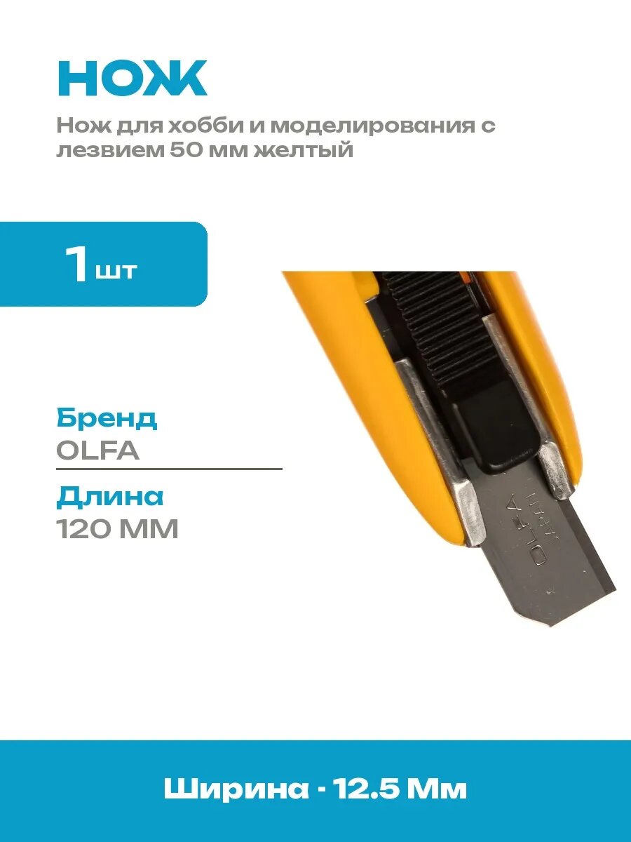 Нож для бумаги и моделирования 120 мм пластиковый корпус