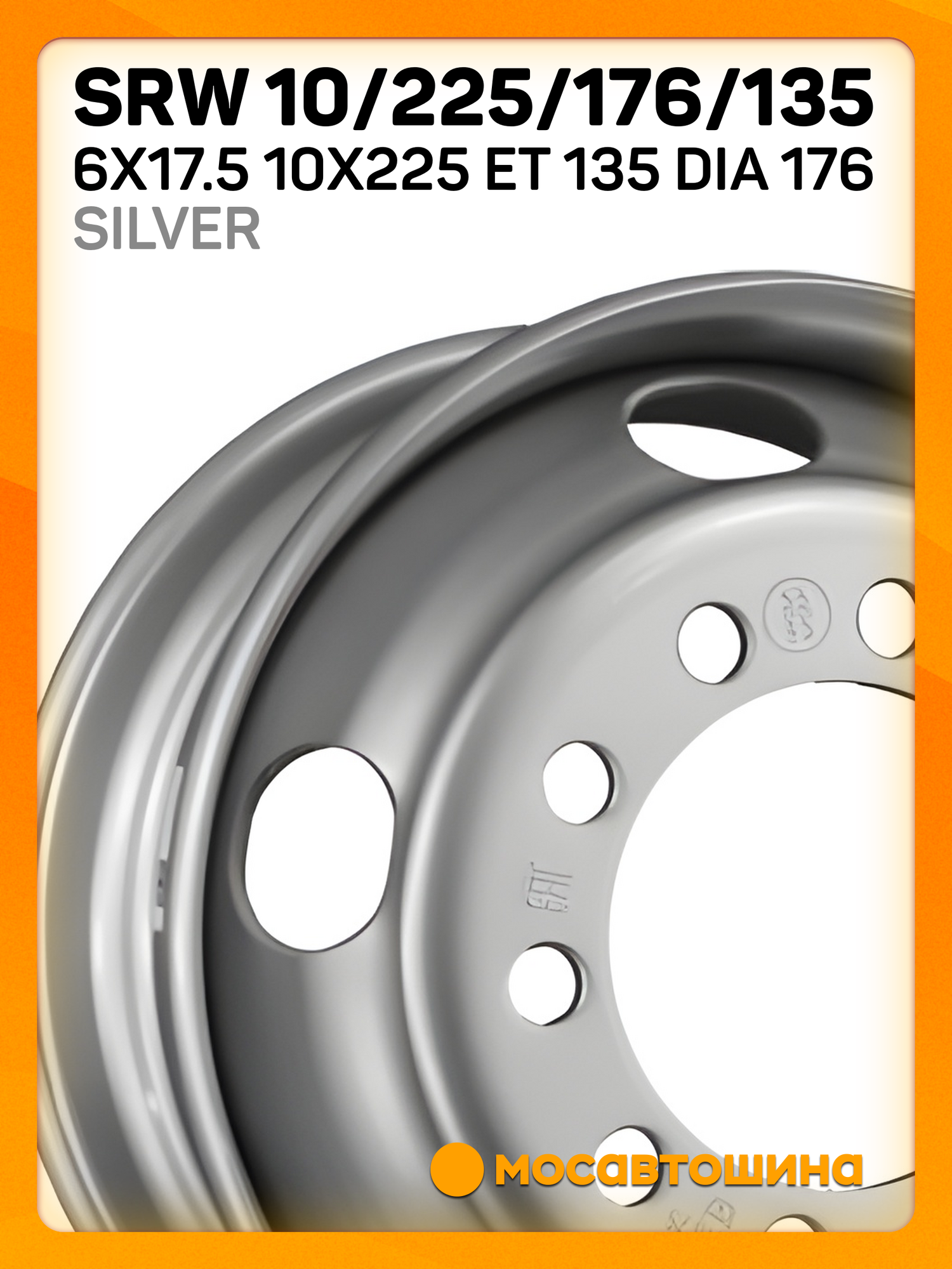 Автомобильные диски SRW 10/225/176/135 6x17.5 10x225 ET 135 Dia 176 Silver