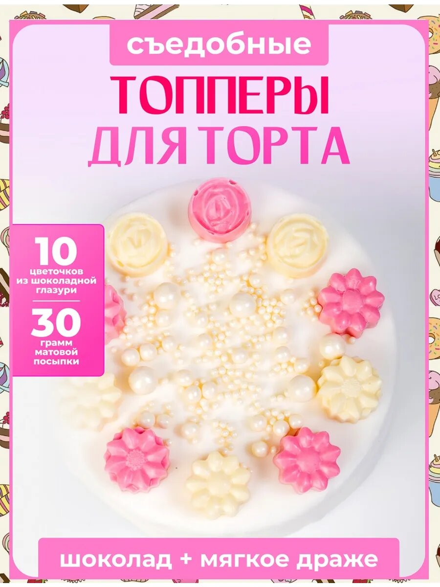 Топпер на торт. Шоколадные цветы