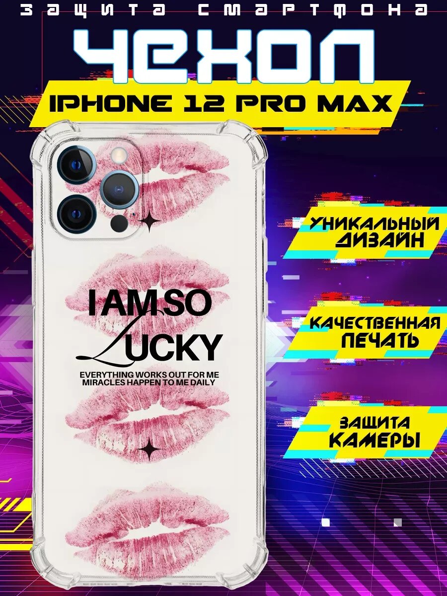 Чехол на IPHONE 12 PRO MAX силиконовый с принтом цитата