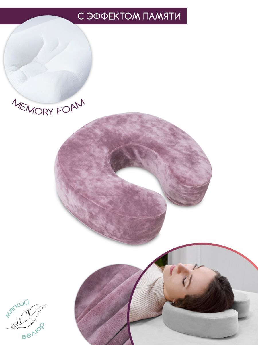 Подушка с памятью косметологическая под шею, подкова рогалик memory foam, для наращивания ресниц