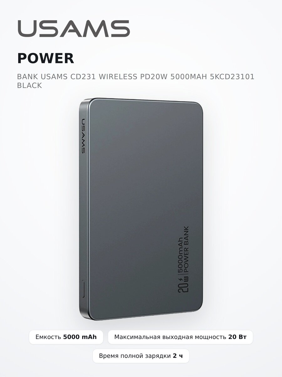 Повербанк Usams CD231 MagSafe 5000 мАч с беспроводной зарядкой 20Вт / Powerbank / Внешний аккумулятор для айфона