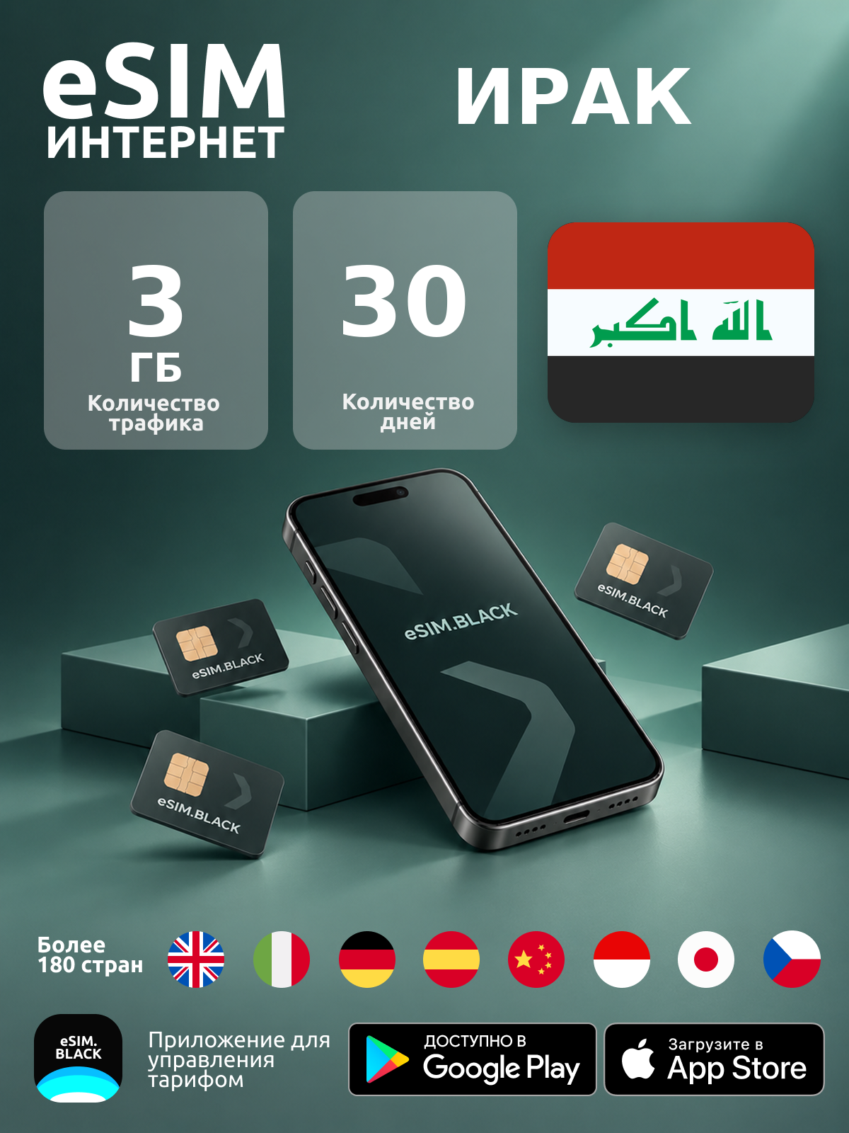 Ирак/30 дней/3 ГБ - eSIM для мобильного интернета ( iPhone | Android ).