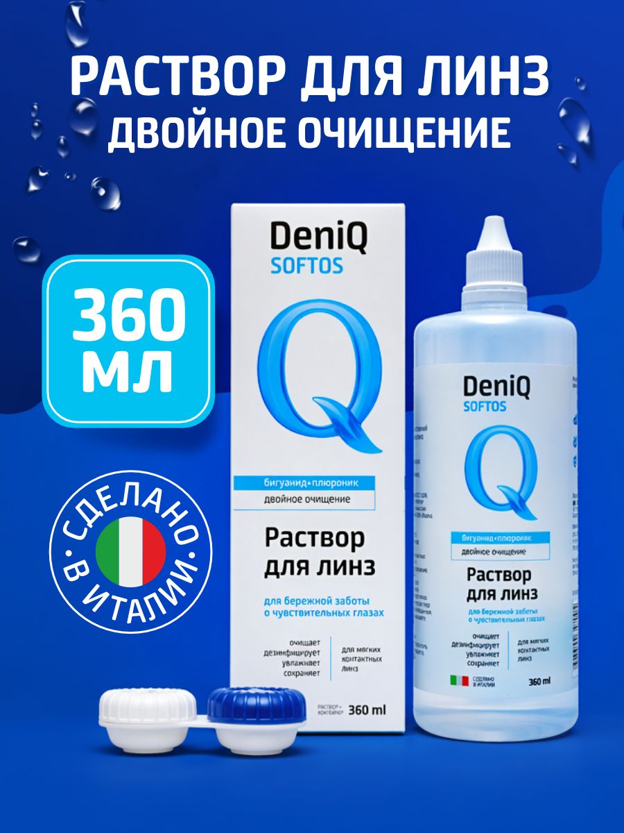 Раствор для контактных линз DeniQ SOFTOS 360 мл, улучшенный состав