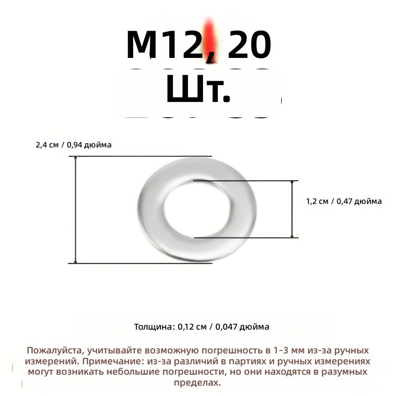 Шайба плоская металлическая нержавеющая сталь 12x24x1.2 мм, 20 шт