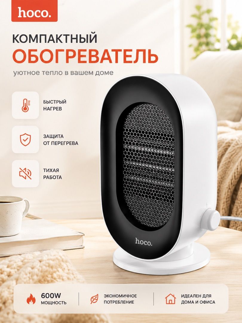 Настольный обогреватель HOCO