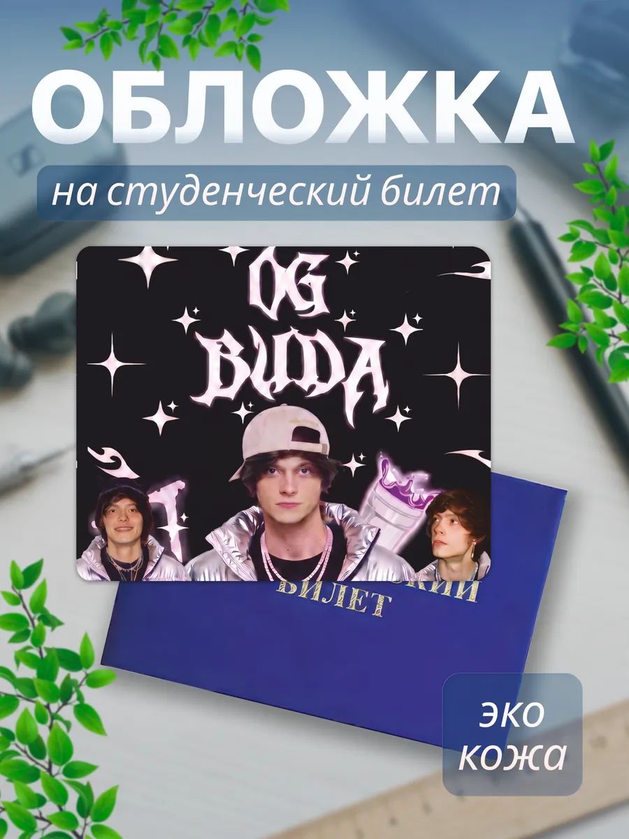 Обложка для студенческого билета TREANT