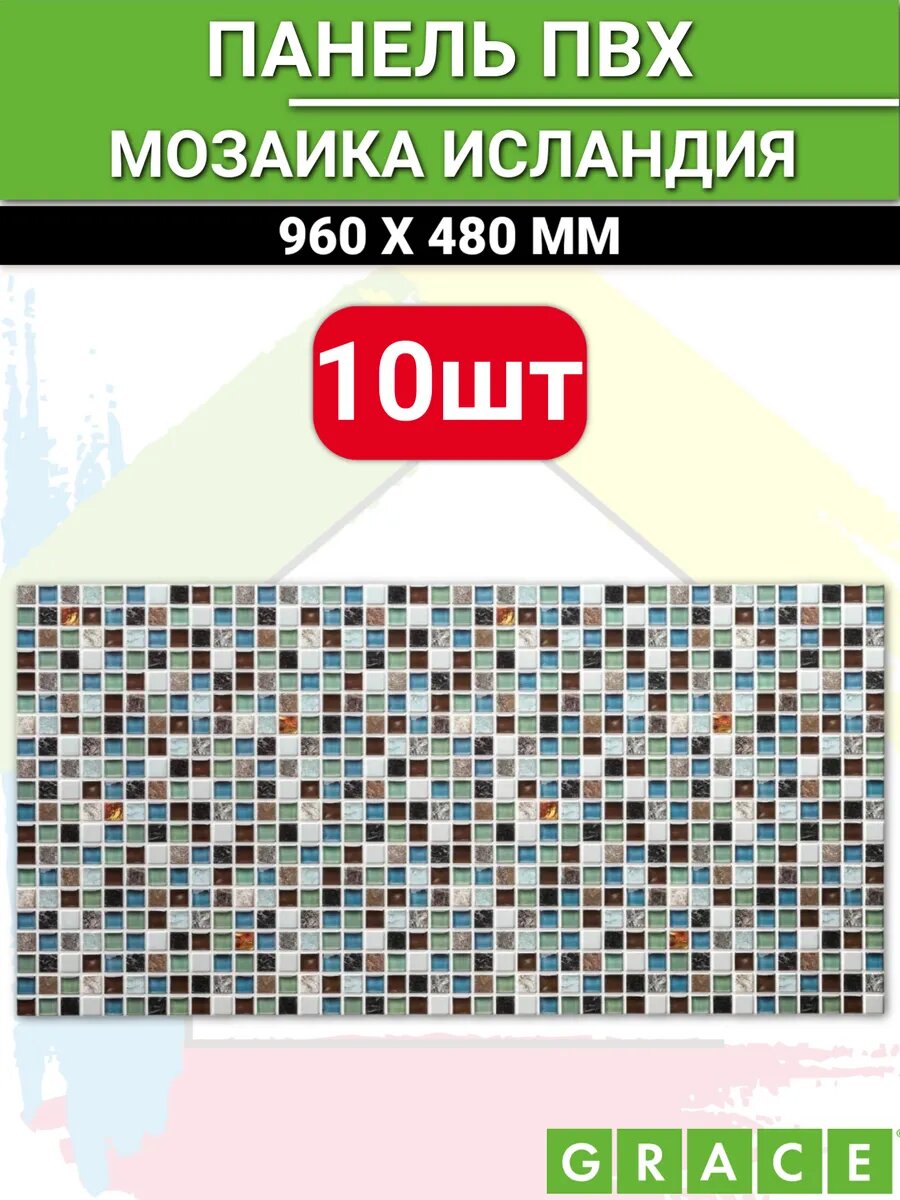Панель для стен "Исландия" в кол-ве 10 шт