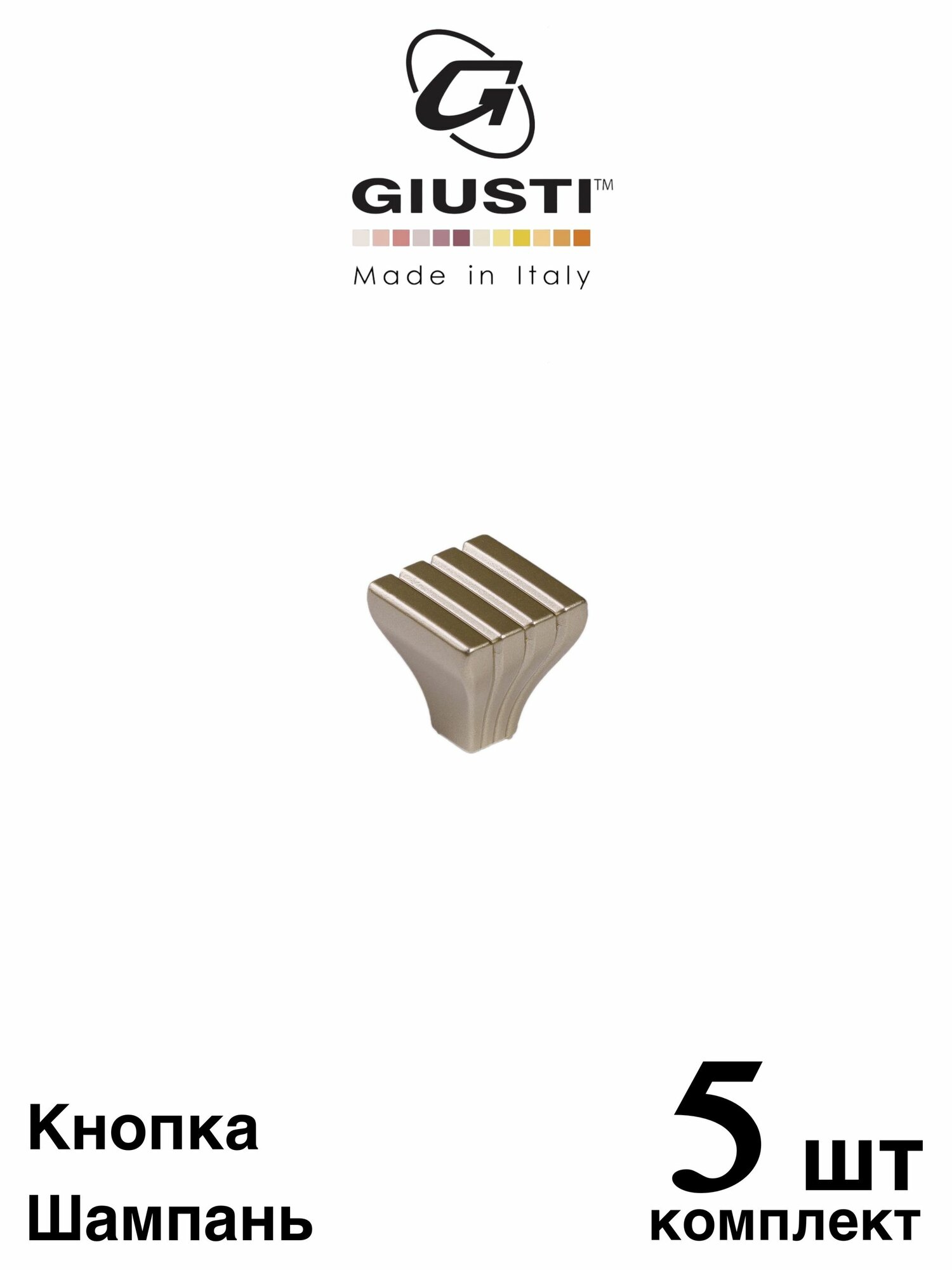 Ручка мебельная, Кнопка GIUSTI WPO842 (Италия), Цвет - Шампань. Комплект из 5 шт