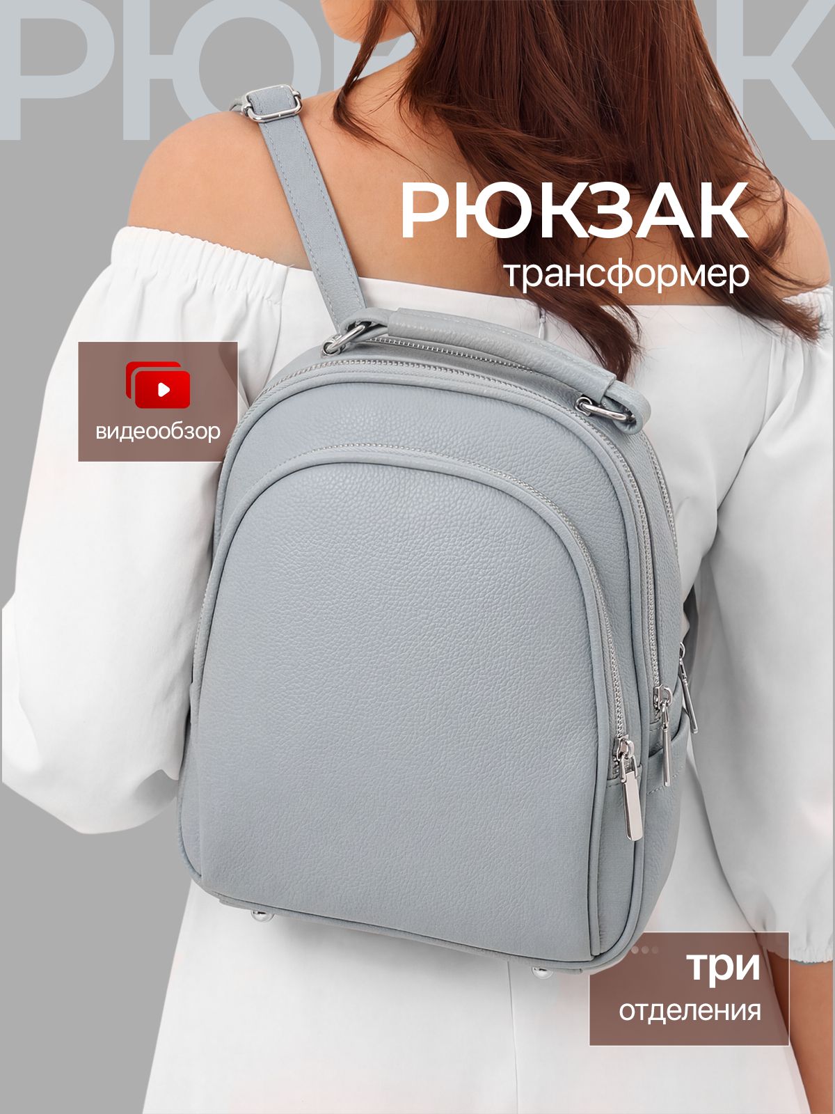 Рюкзак кожаный трансформер