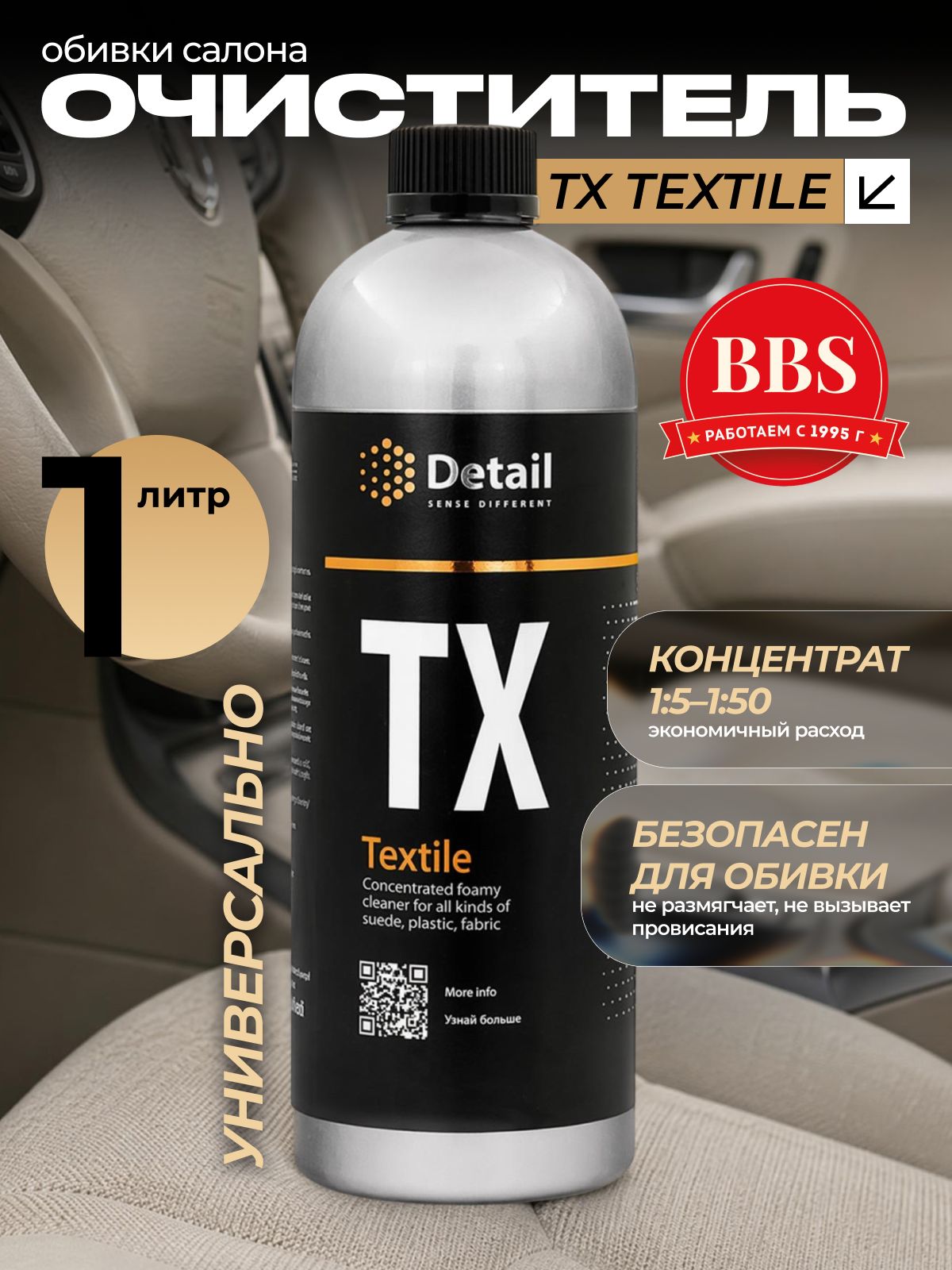 Универсальный очиститель для ткани, пластика и салона авто Detail TX Textile DT-0277 концентрат 1000 мл