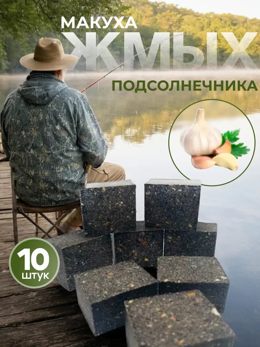 Макуха для рыбалки со вкусом чеснока
