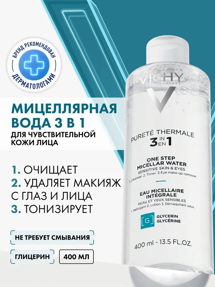 Vichy Purete Thermale Мицеллярная вода для снятия макияжа с чувствительной кожи лица и вокруг глаз, 400 мл