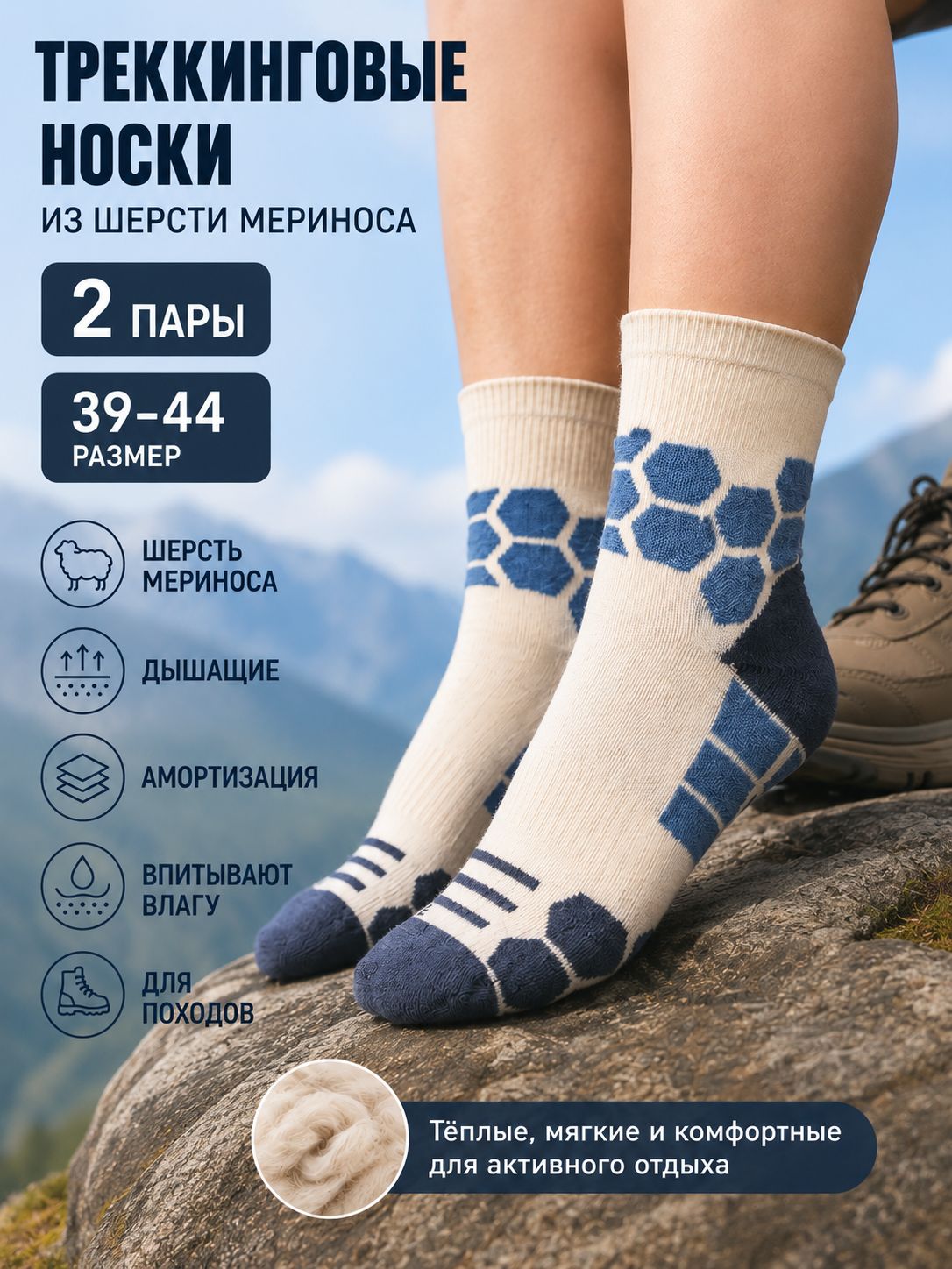 Носки